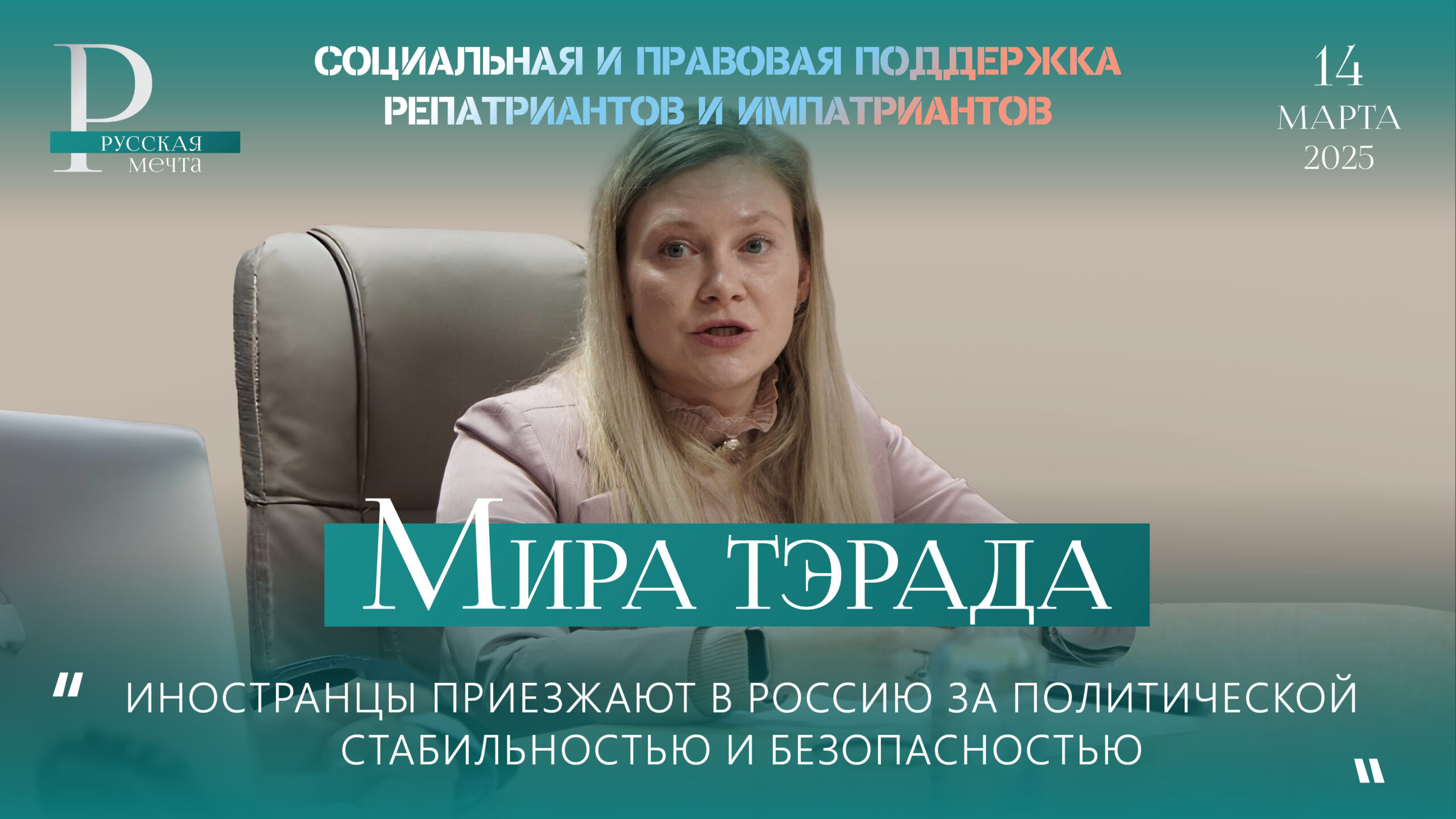 Мира Тэрада: иностранцы приезжают в Россию за политической ...